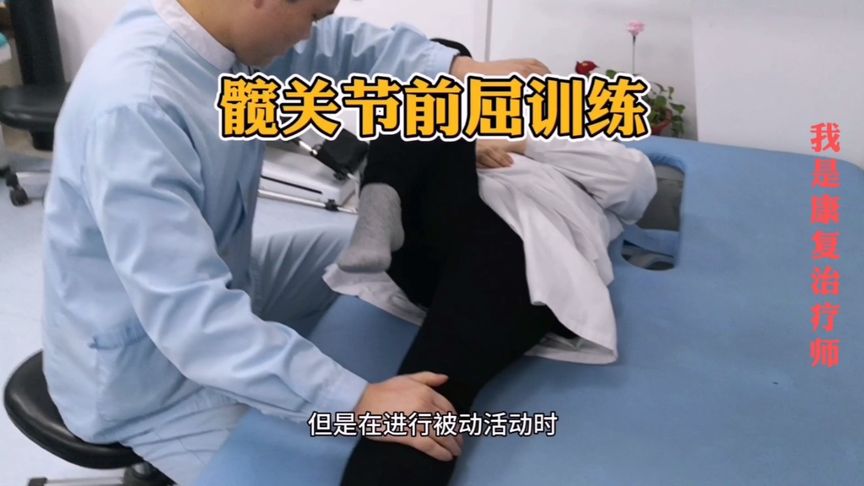 对于脑中风偏瘫患者,我们该如何进行下肢被动活动康复治疗训练?