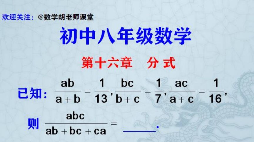 八年级数学:比例线段的基本性质这样运用,将分式求值简单化了