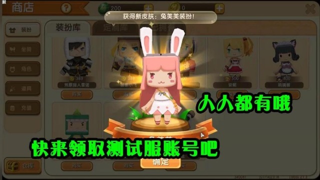 迷你世界测试服账号免费送啦,每天都有迷你币和皮肤送哦