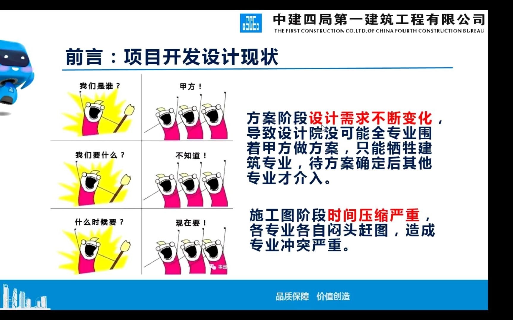 EPC管理中心2021年度(设计培训)第2期--建筑专业与其他专业的配合