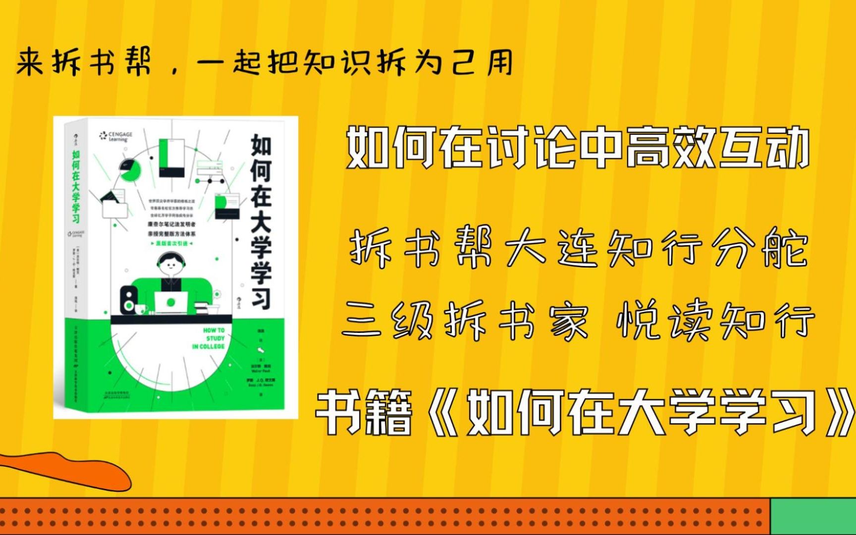 组织会议大家总是默不发言?和大连知行分舵三级拆书家悦读知行一起...