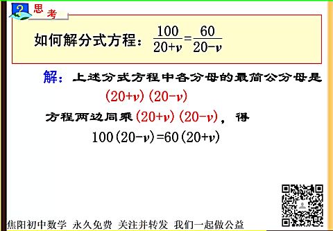 人教版数学八年级上册《分式方程1》