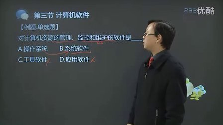 10第二章会计电算化的工作环境:第三节计算机软件①