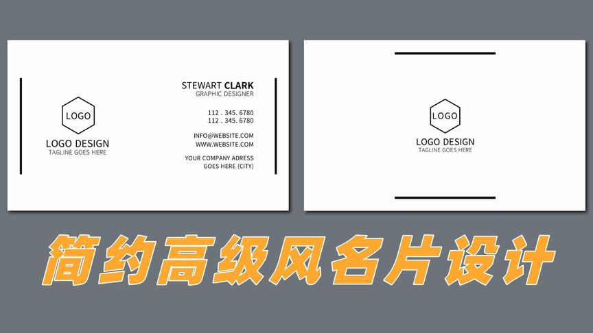简约高级风个人名片设计与制作详细教程
