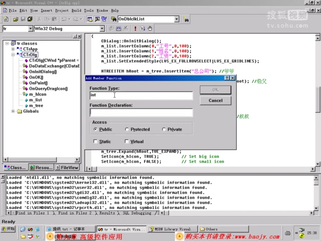 【第09章05节】树形控件的开发应用(吕鑫:VC++就业培训宝典之MFC...