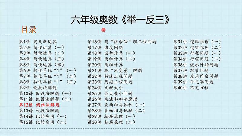 六年级奥数,倒推法解题,例3