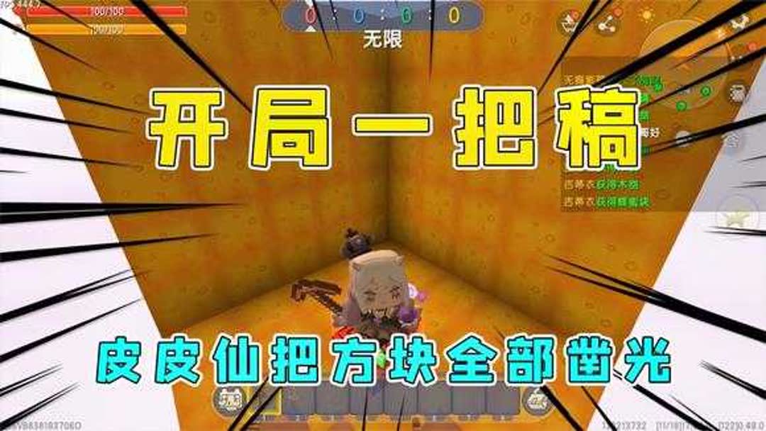 迷你世界:送给半仙的开局一把稿,神器在手皮皮仙把方块全凿光