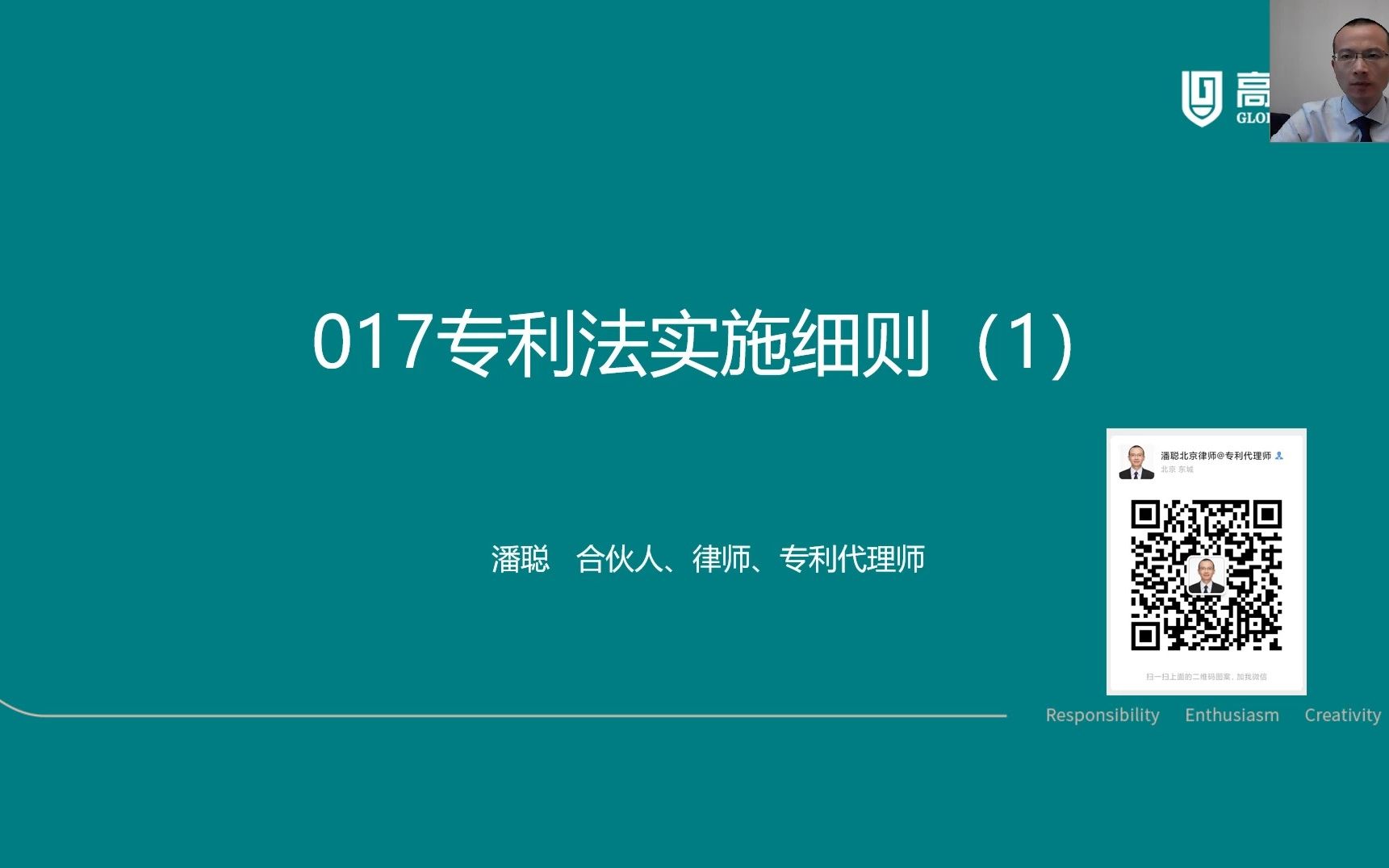017专利法实施细则(1)(潘聪 高文律师事务所)