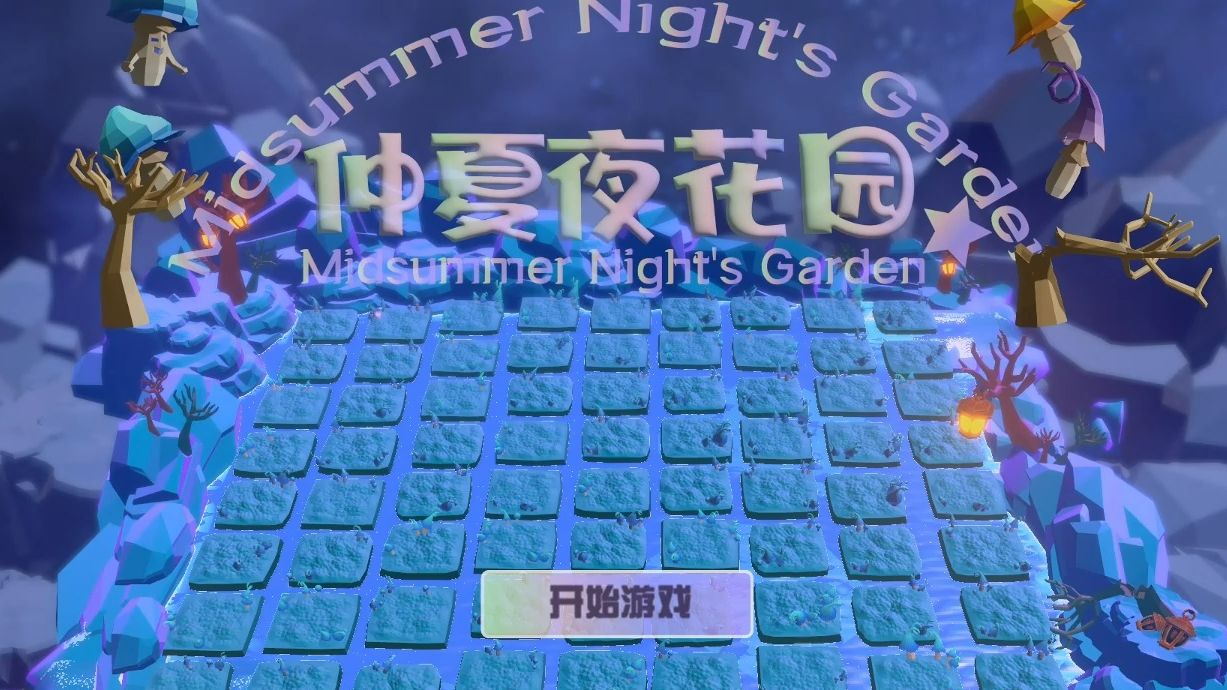【三教杯获奖作品】仲夏夜花园