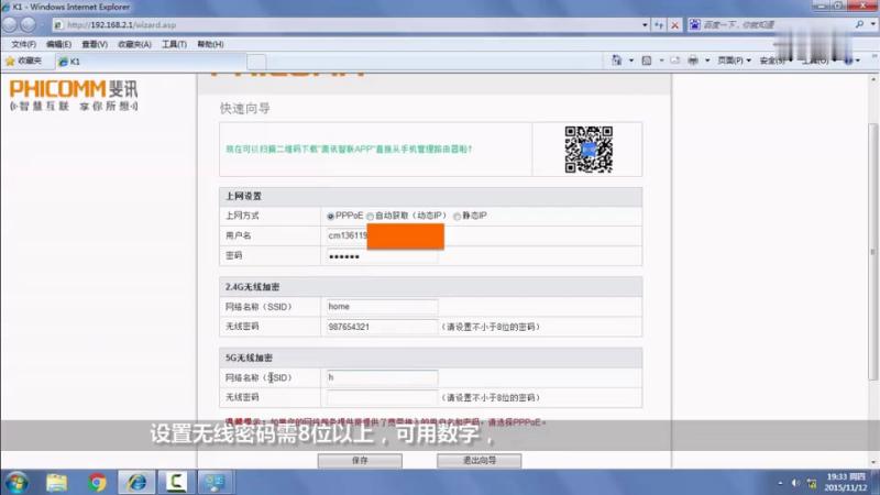 斐讯(Phicomm)无线路由器设置(有线连接)