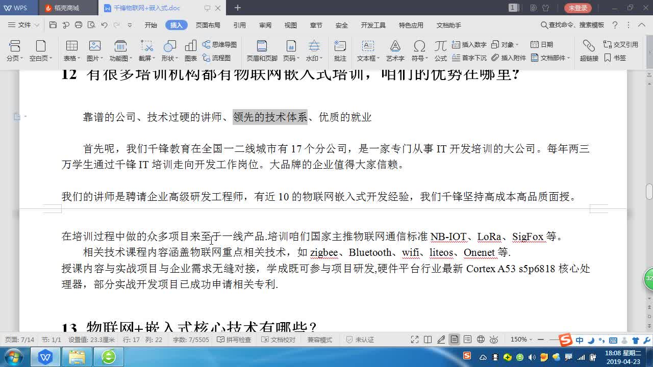 千锋物联网教程:12_物联网嵌入式培训为什么要选千锋