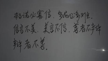 老子《道德经》“轻诺必寡信,多易必多难”蕴藏了这么大的秘密!