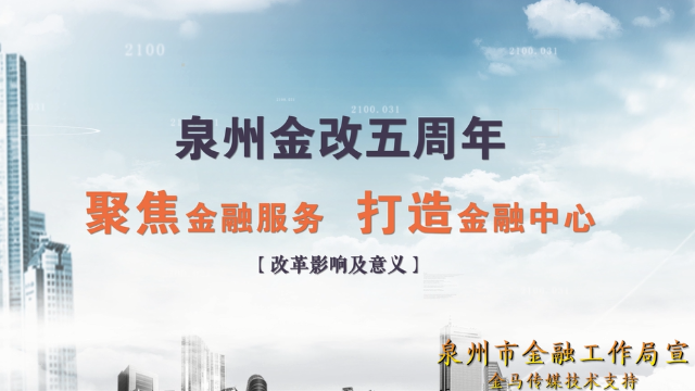 聚焦金融服务 打造金融中心(改革影响及意义)