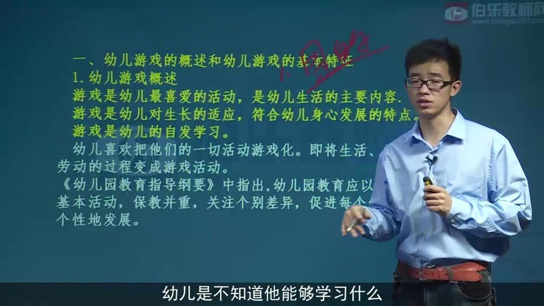 教师资格证培训幼儿园保教知识与能力第5讲游戏活动的指导(1)