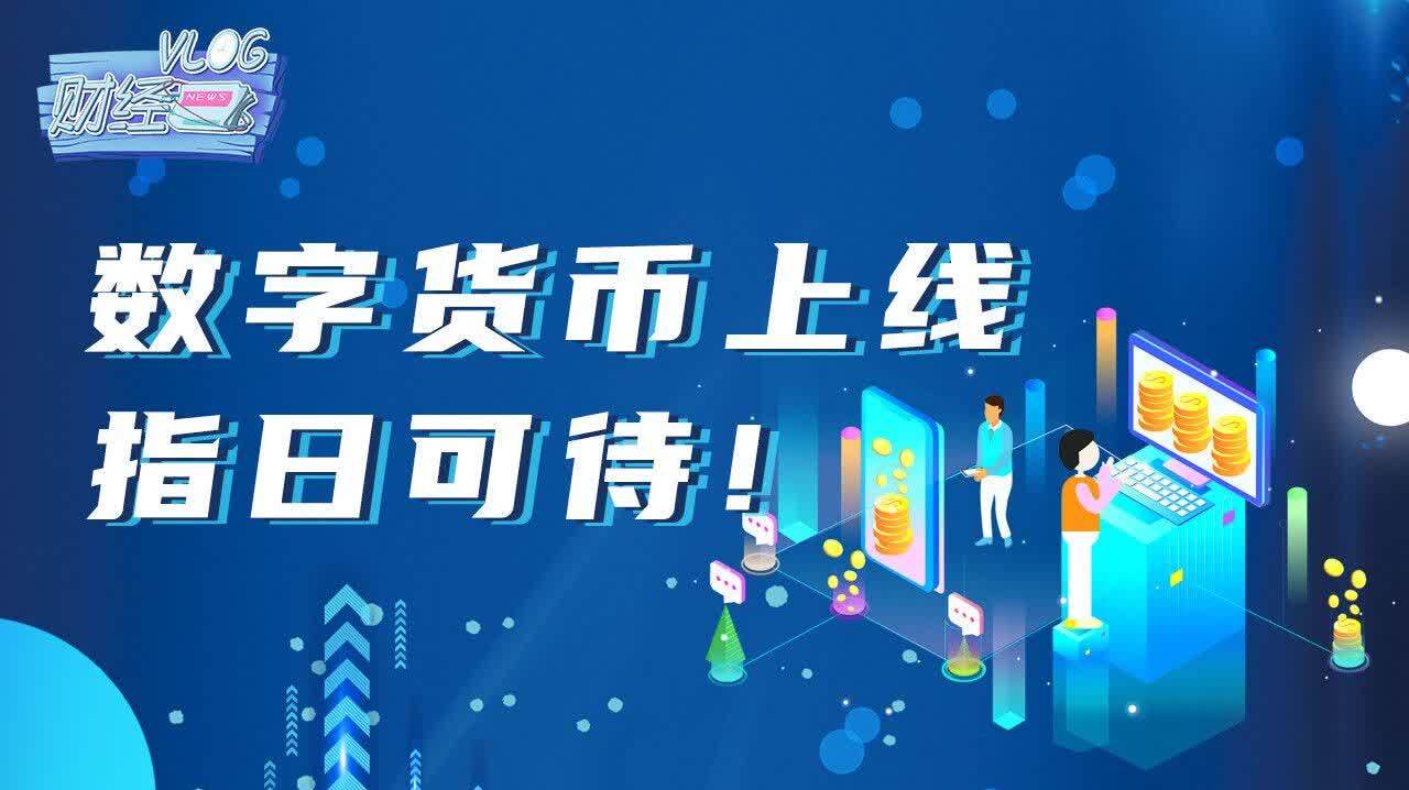 数字货币迎实锤!第三方支付将迎来巨变?