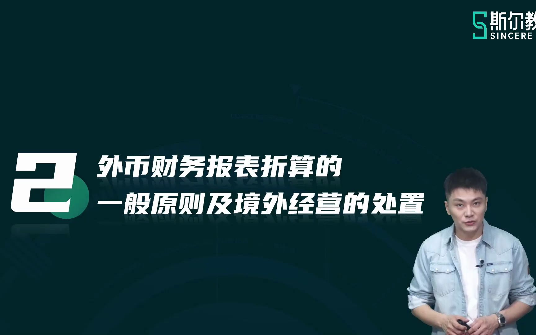 62第十七章 外币报表折算
