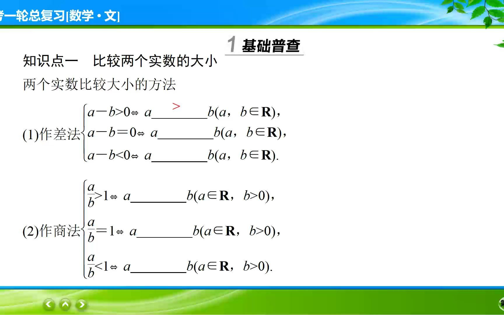 031不等式及其性质高中数学一轮复习知识讲解