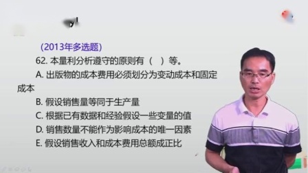 042第九章 第二节 本量利分析
