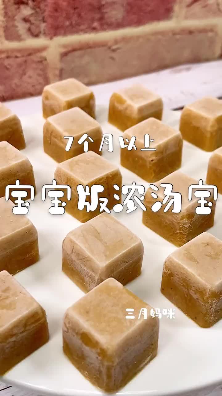 辅食教程辅食分享辅食浓汤宝宝宝版浓汤宝