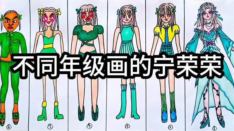 简笔画:不同画风的宁荣荣,你最喜欢哪一个呢