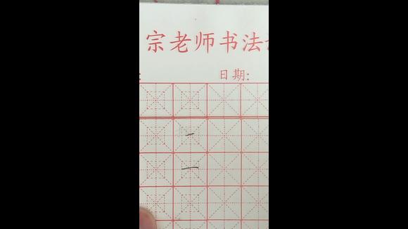 硬笔书法,横画书写