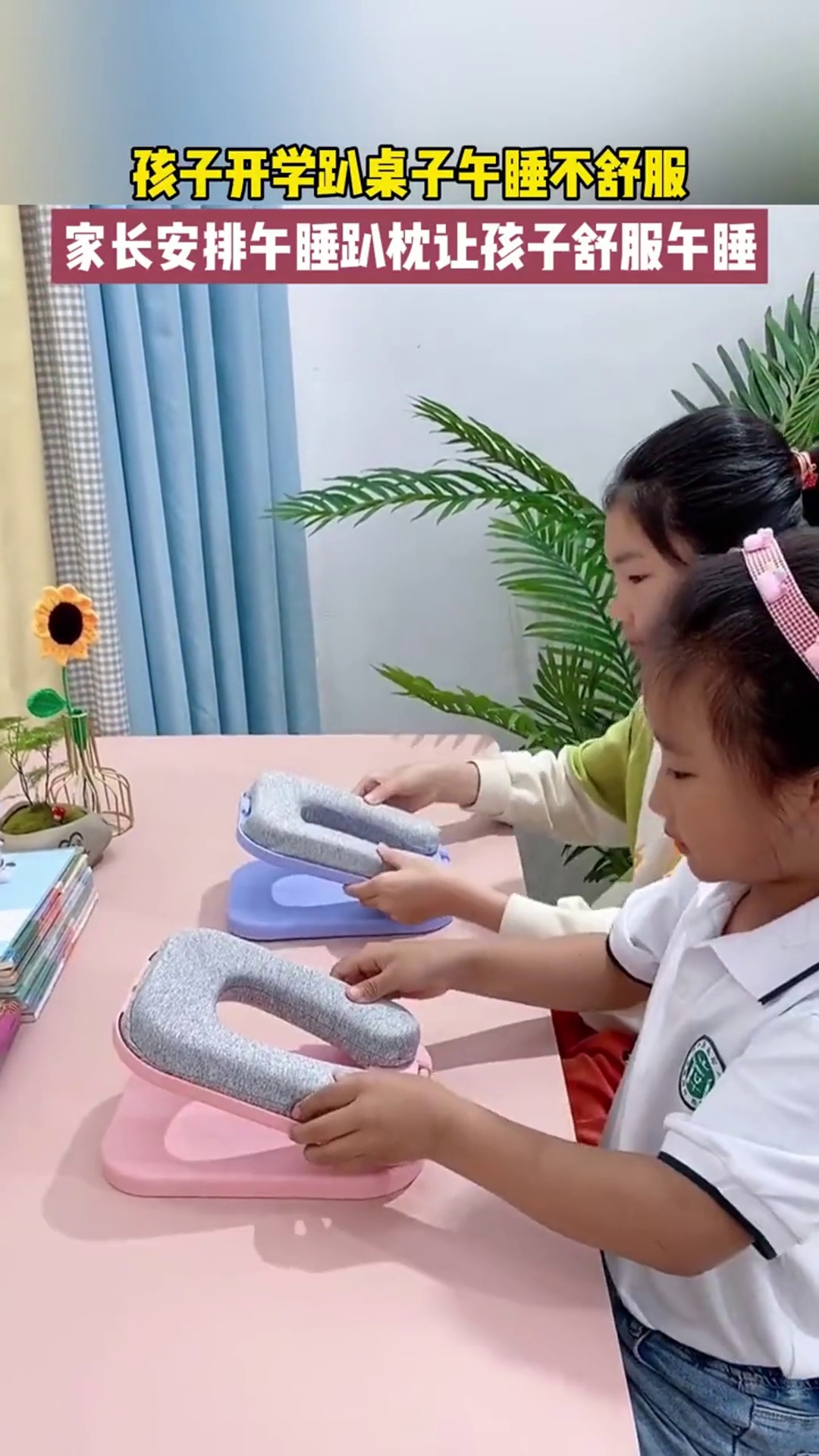 双减政策后,开学要在学校托管了,每天下午得六点放学,中午休息好至关...