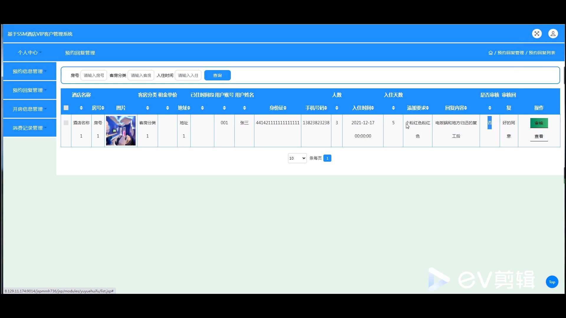 007jspm基于SSM酒店VIP客户管理系统演示录像2021