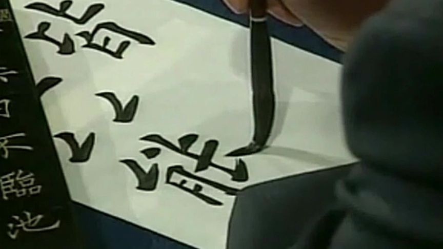 田英章老师楷书书法教学,短撇提钩的写法