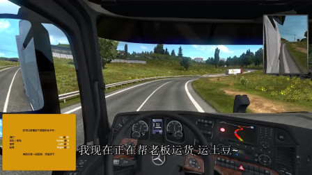 【欧洲卡车模拟器】女司机在线翻车