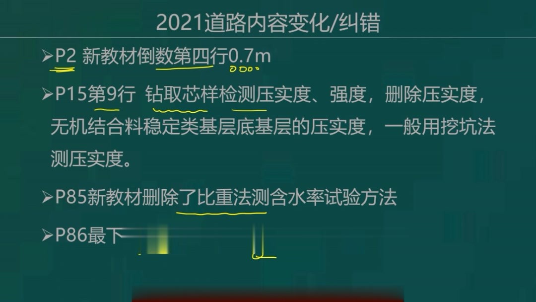 2021年公路水运试验检测 道路工程 jcw 视频课程