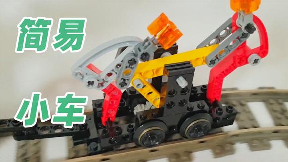 小人偶驾驶乐高小车,把零件组装起来,超级有趣的疯狂小玩具
