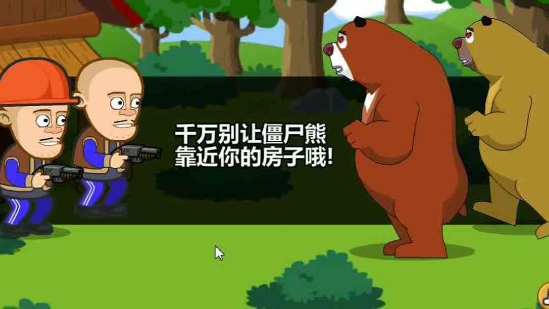 熊出没之丛林总动员 光头强守卫小木屋12 熊熊乐园游戏