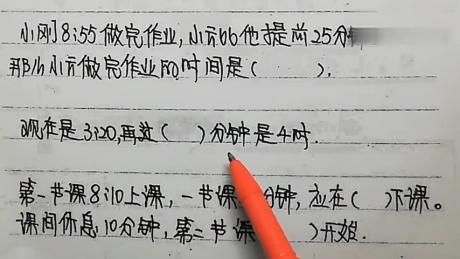 三年级数学上册时分秒重难点应用题讲解