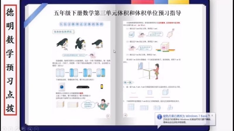 五年级下册数学第三单元体积和体积单位预习