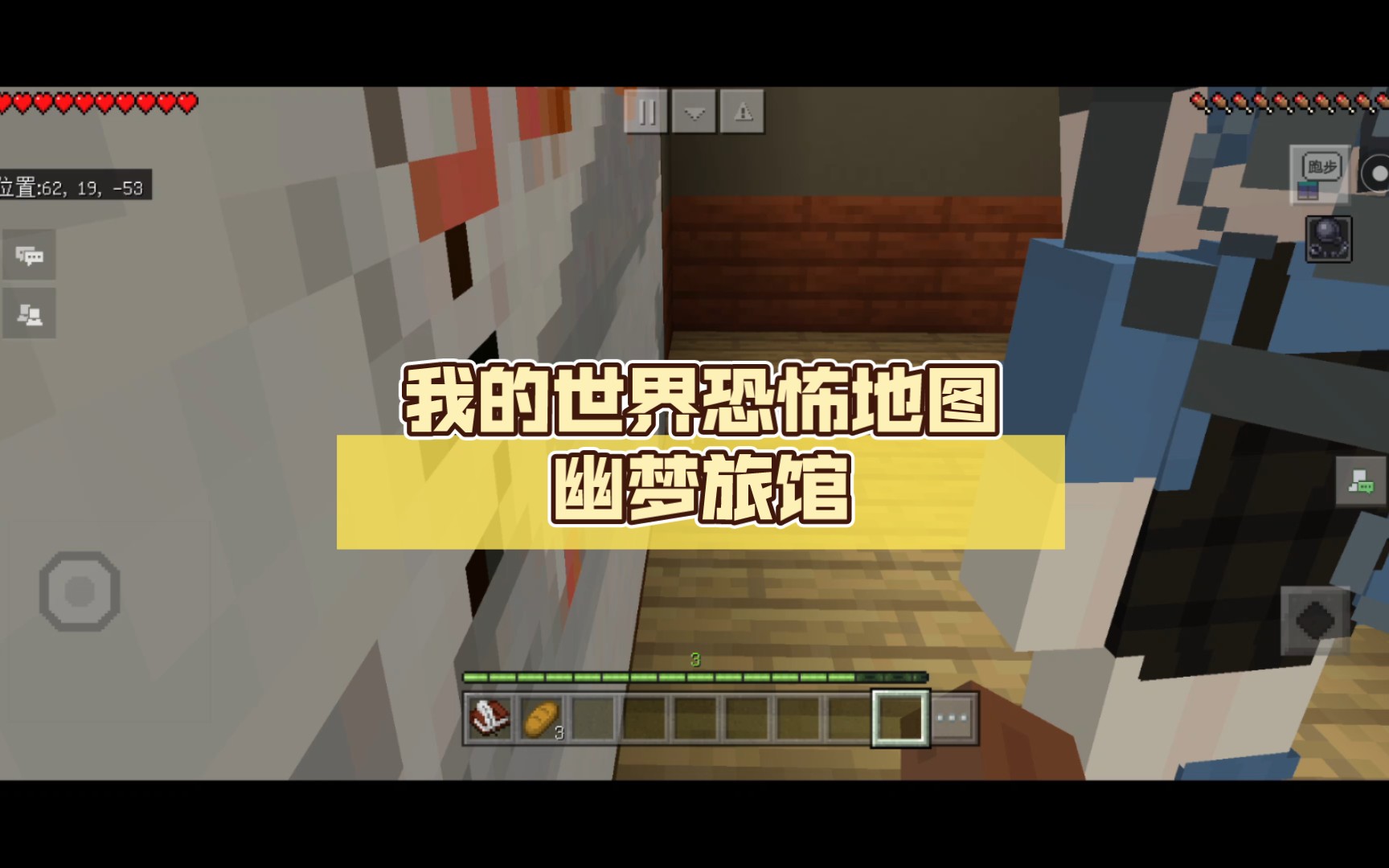 我的世界恐怖地图幽梦旅馆