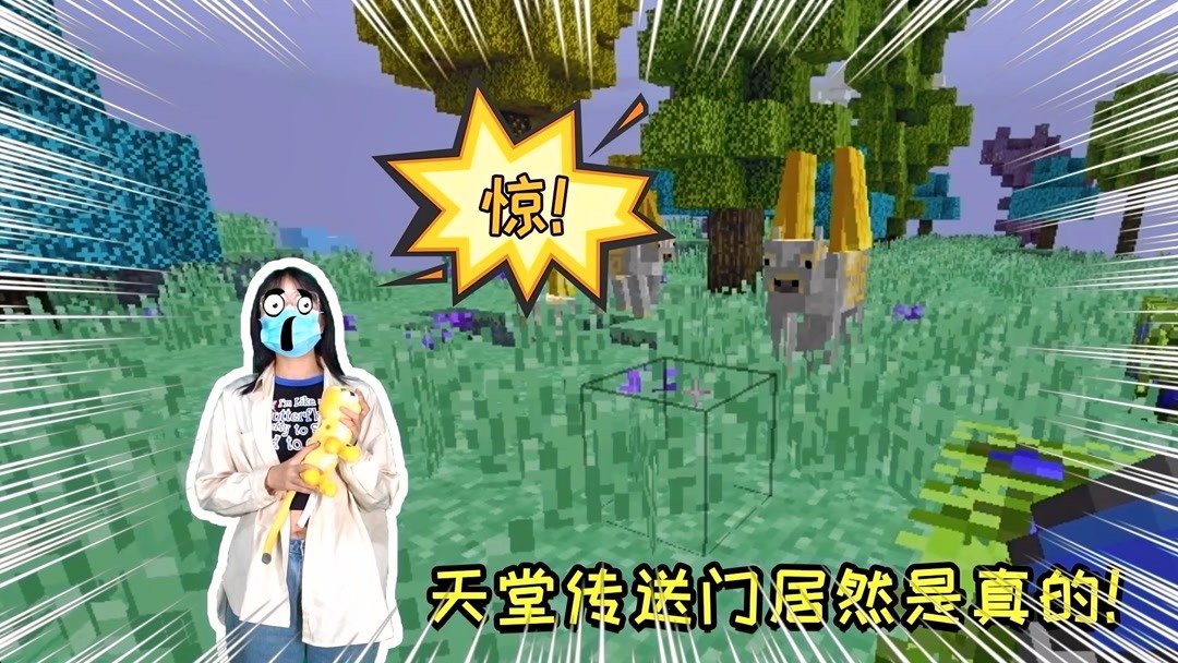 我的世界小课堂:萤石和水能搭建天堂传送门?实验结果是真的!