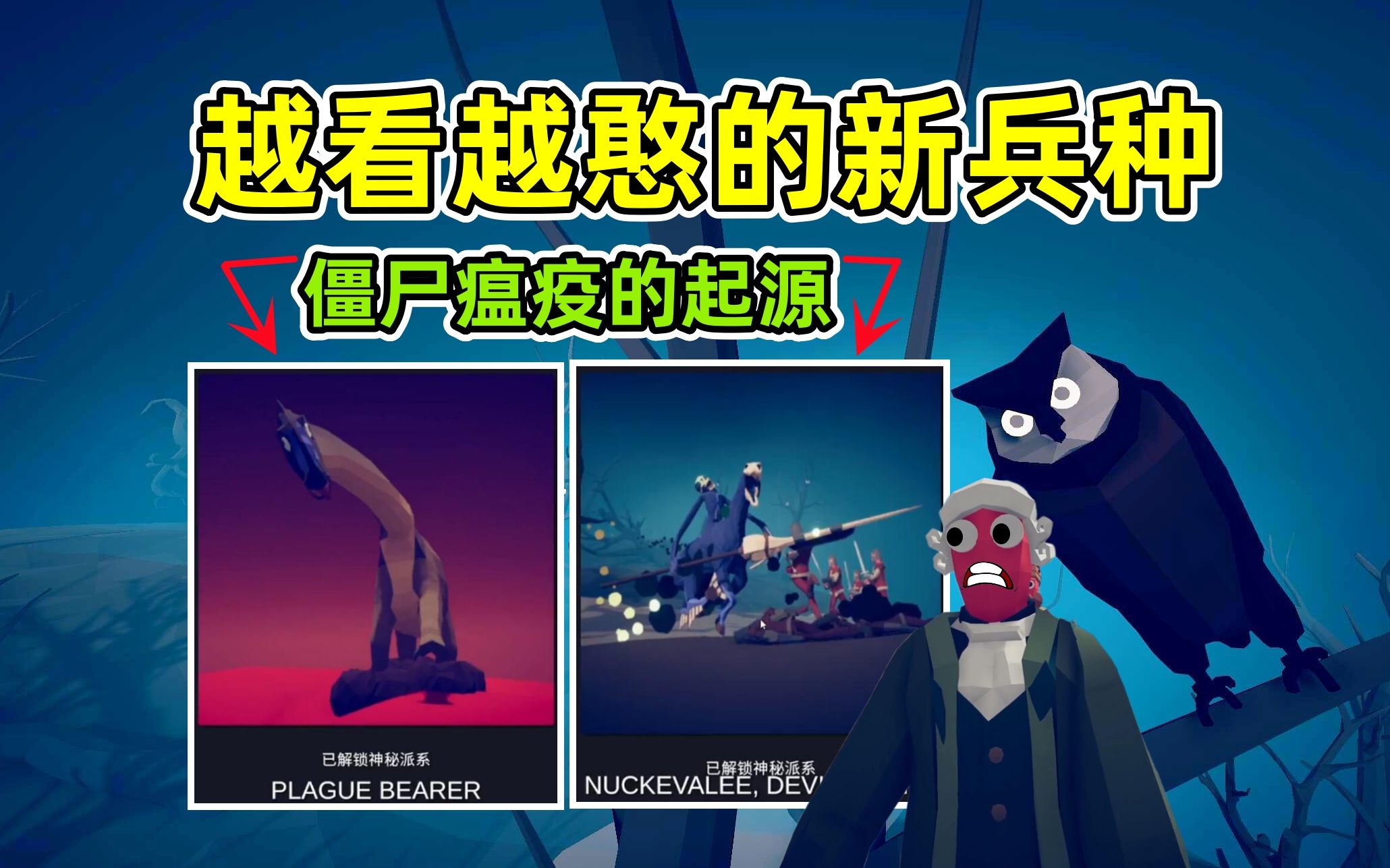 全面战争模拟器:僵尸病毒起源?这2个新兵种越看越憨!