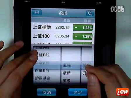 i点评-同花顺(免费手机炒股软件) 试玩视频
