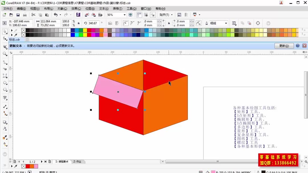 CorelDRAW基础教程 绘图工具的应用 CDRX7入门教程 邢帅教育