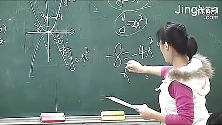 1-2二次函数(一) 初中数学崔莉老师精华学校课堂教学视频