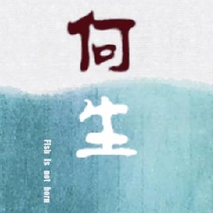何生聊球 