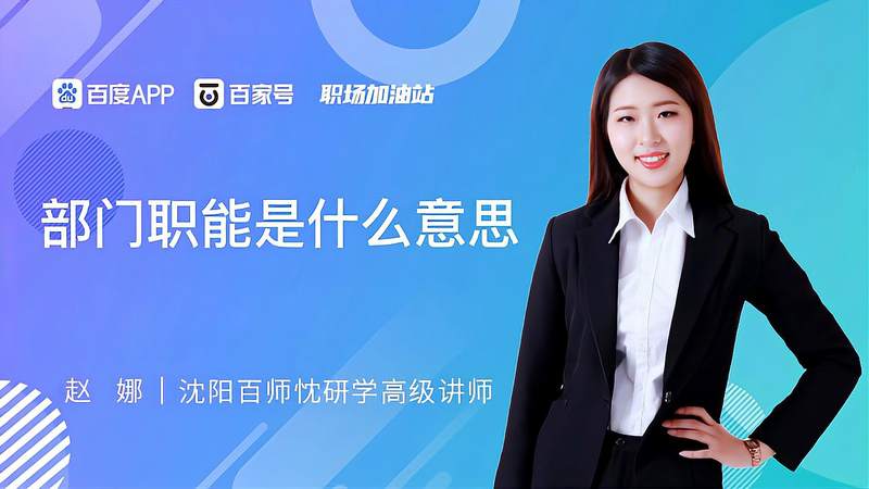 部门职能是什么意思