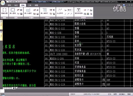 CAXA2011电子图板系列培训-新增功能介绍-图幅功能_序号明细表
