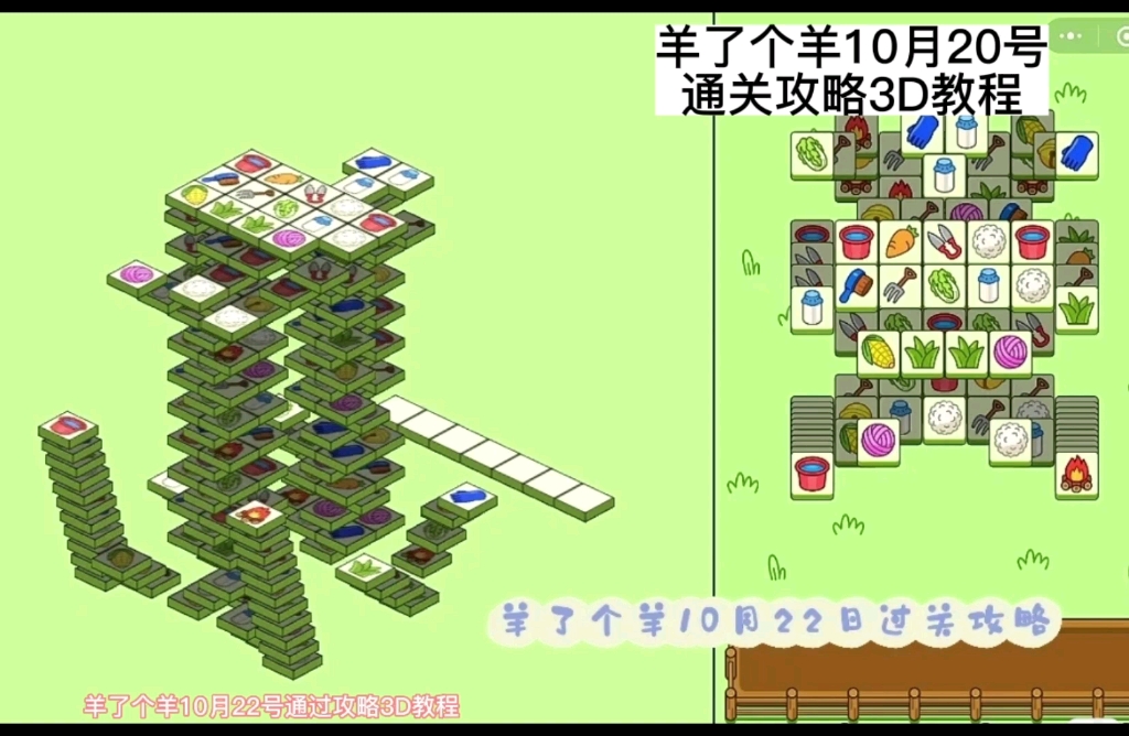 羊了个羊10月22号通关功率教程,以红色区域为主,黄色区域盲盒为辅,...