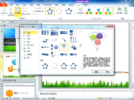 PowerPoint教程_ _ppt制作必看_精彩绝伦的SmartArt图形