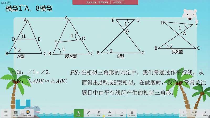 初中几何辅助线归纳总结之相似模型一