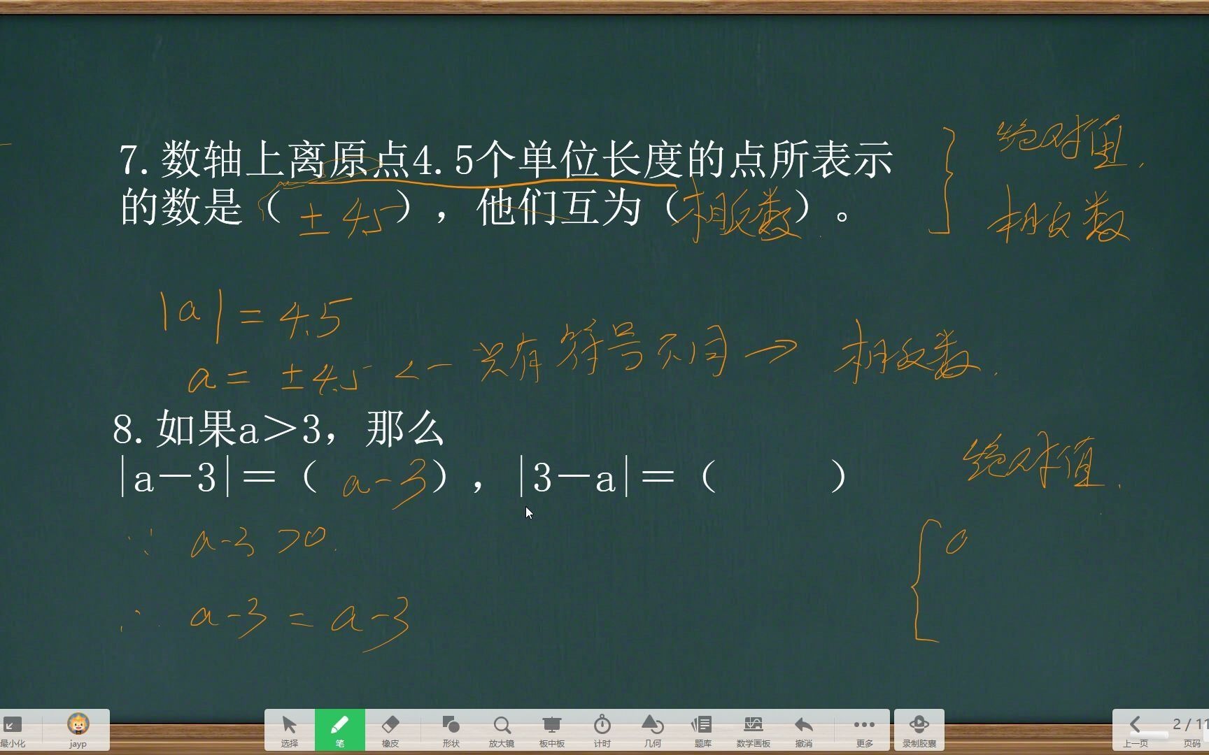 初一数学第五讲:第一单元有理数 (5)