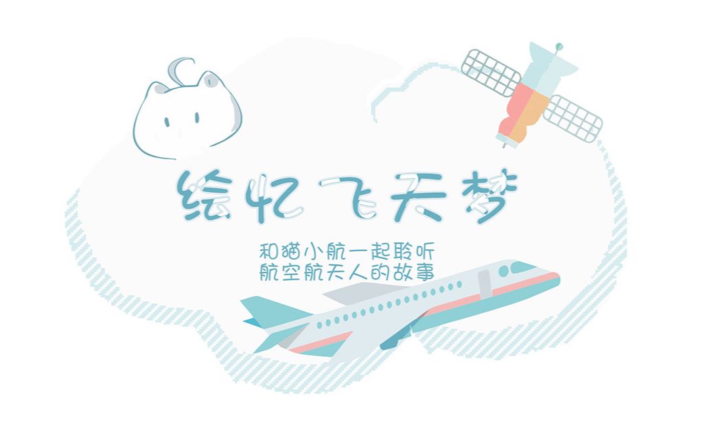 南航学生暑期社会实践画漫画?