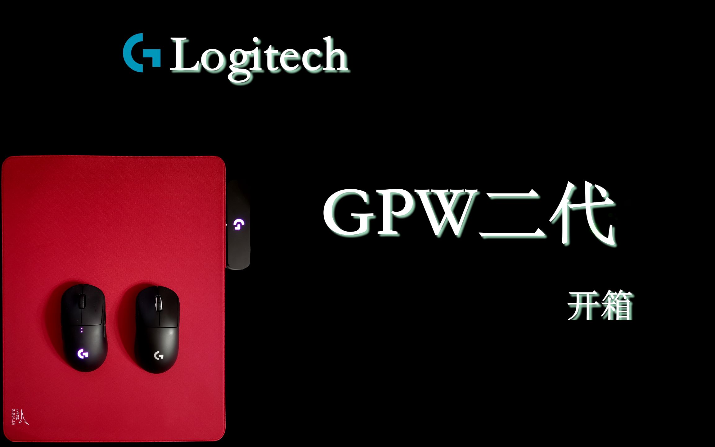 【于老师开箱】第十弹:罗技GproX Superlight狗屁王二代无线鼠标 ...