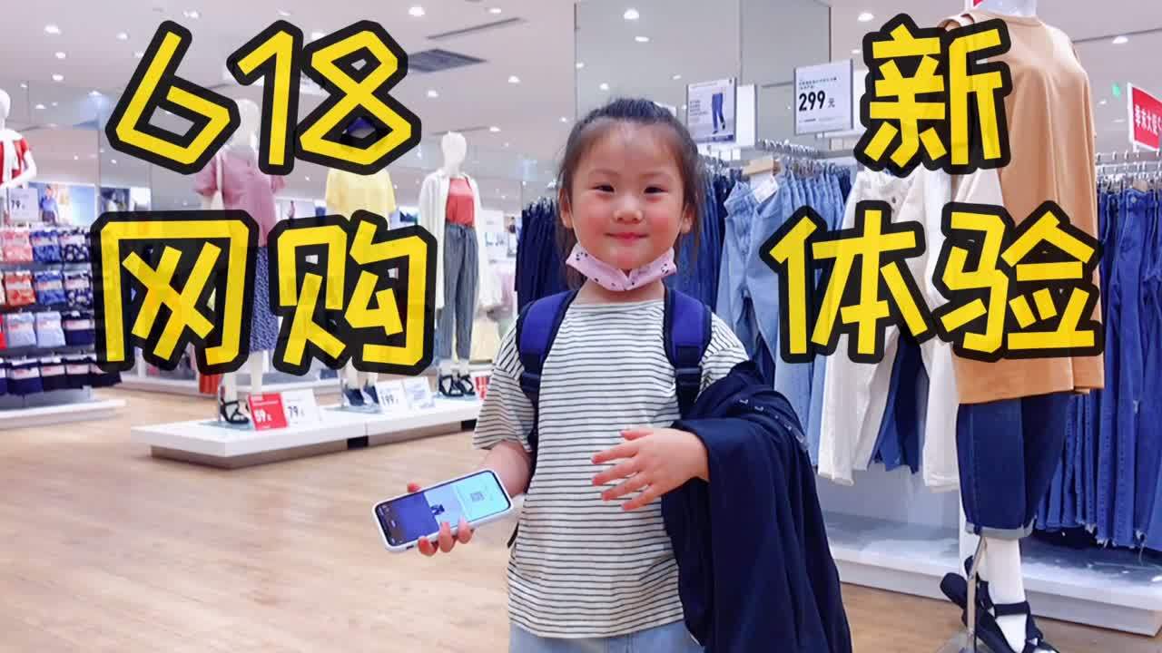 萌娃体验618天猫网购新模式